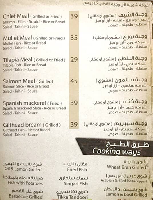 Menu at Grilled Fish Restaurant, Abu Dhabi