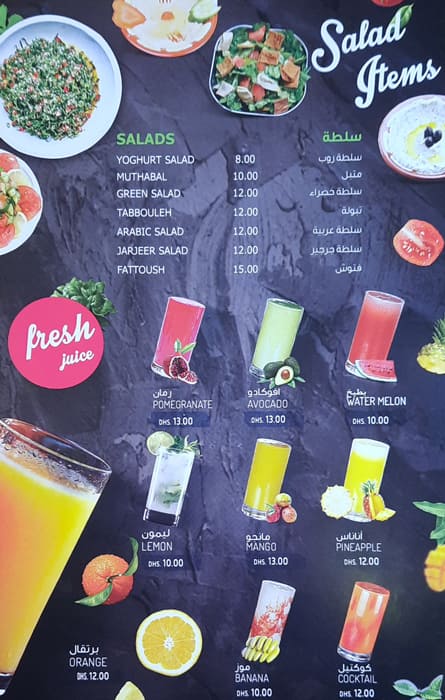 Menu at Ahlan Wa Marhaba restaurant, Al Ain