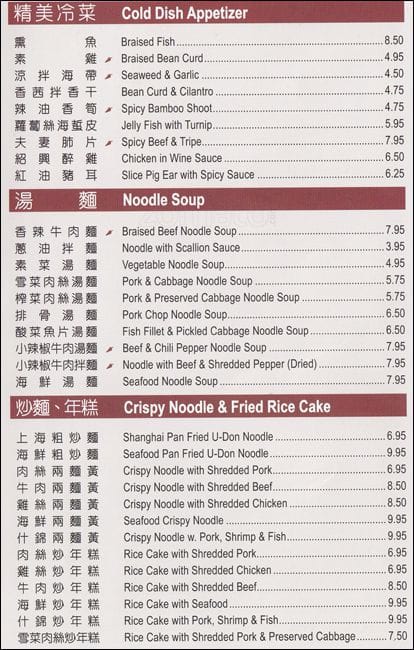 Menu at Nan Xiang Xiao Long Bao restaurant, New York City