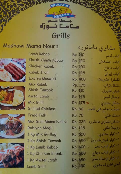 Menu at Mama noura restaurant, Jogjogan