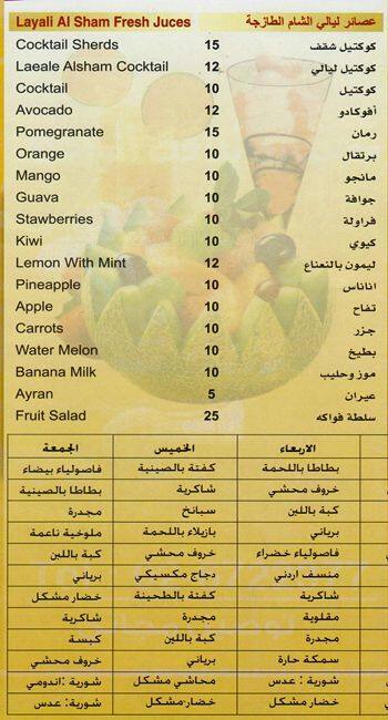 Layali Al Sham, Tourist Club Area (Al Zahiyah), Abu Dhabi - Zomato