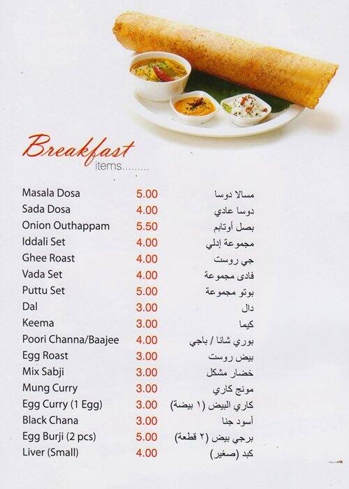 Ameen Al Madina Restaurant Menu - Zomato