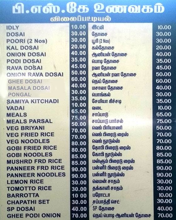 Menu of Hotel BSK, Karapakkam, Chennai
