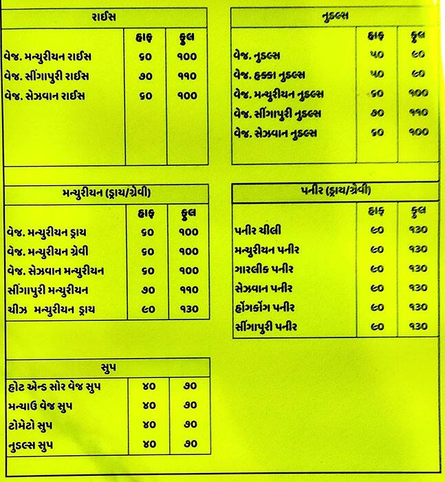 Menu of Shree Hari Food Corner, Vasna, Ahmedabad