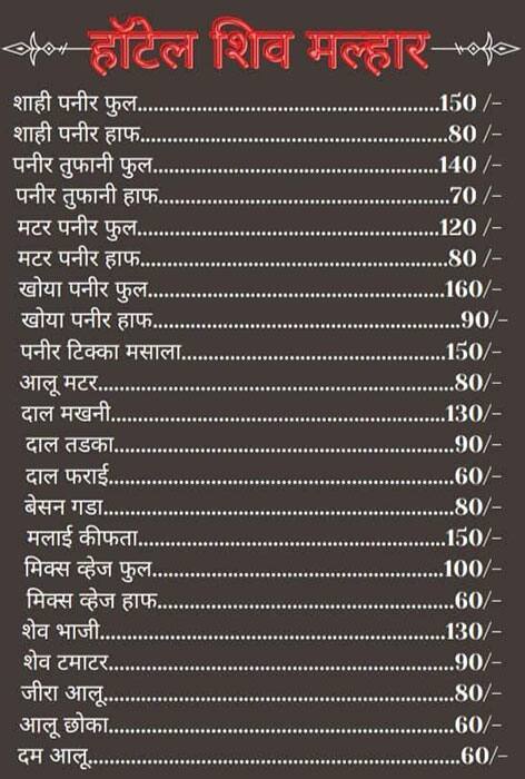 Menu of Hotel Shiv Malhar, Alandi, Pune