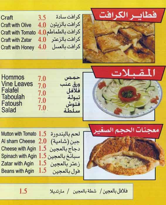 Donya Al Sham Menu, Menu for Donya Al Sham, University City, Sharjah ...