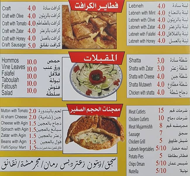 Menu at Donya Al Sham cafe, Sharjah, Al Jabarti Street