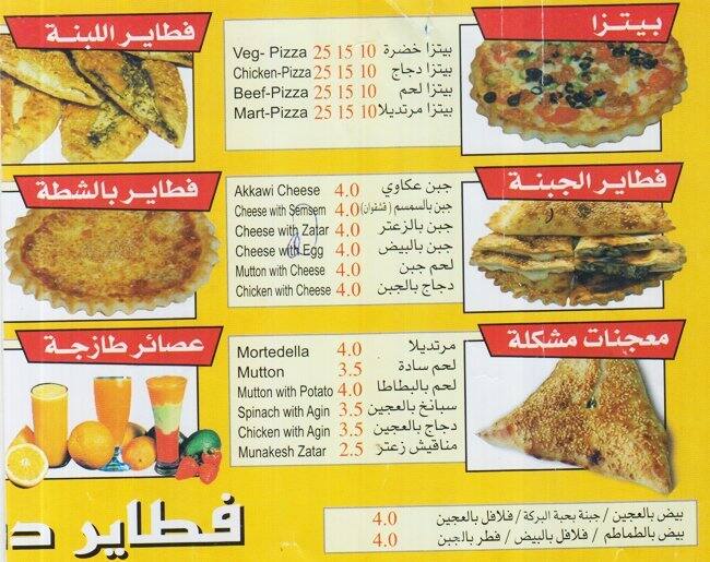 Donya Al Sham Menu, Menu for Donya Al Sham, University City, Sharjah ...