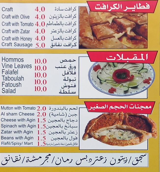 Menu at DUNIA AL SHAM CAFETERIA, Sharjah, Wasit St