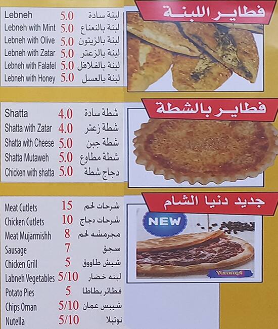 Menu at Dunia Al Sham Restaurant, Sharjah
