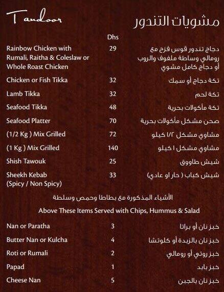 Menu at Rainbow Steak House restaurant, Dubai, Customs Building