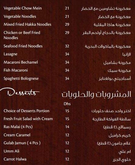 Menu at Rainbow Steak House restaurant, Dubai, Customs Building