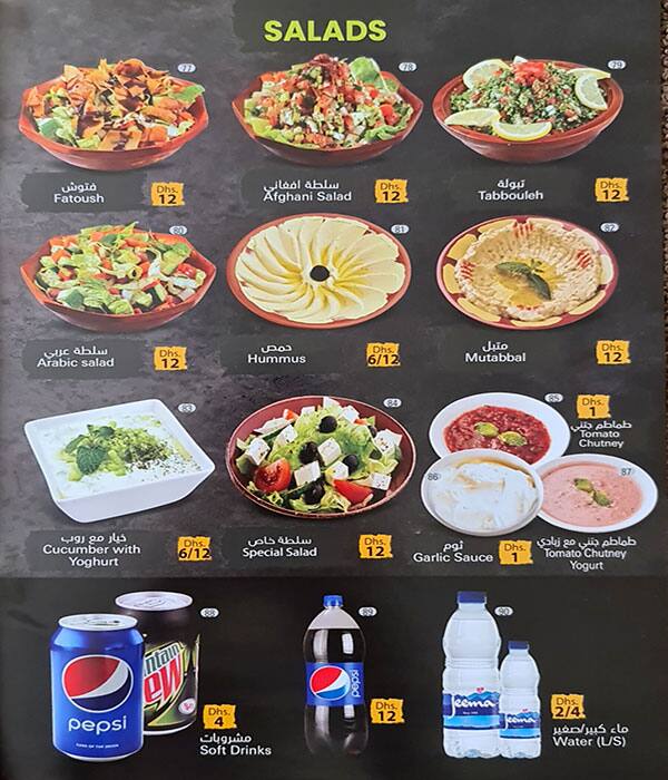 Menu of Al Kabab Al Afghani Al Jadeed, Al Jubail, Sharjah