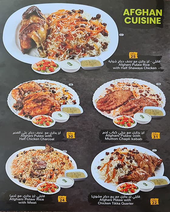 Menu at Al Kabab Al Afghani Al Jadeed restaurant, Sharjah