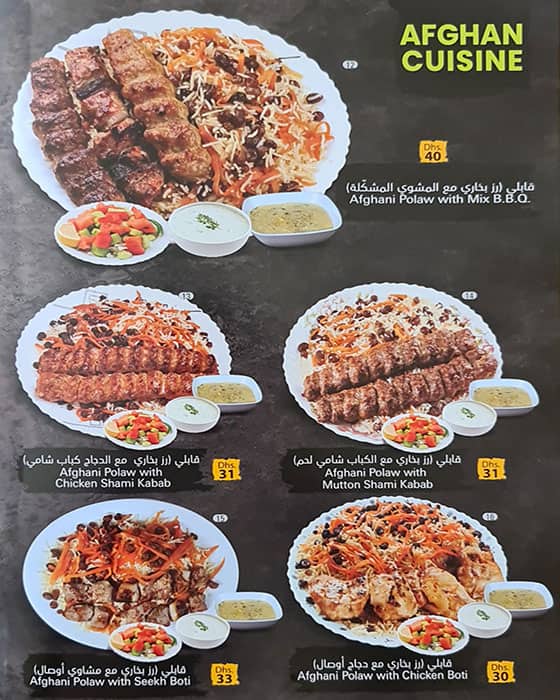Menu at Al Kabab Al Afghani Al Jadeed restaurant, Sharjah