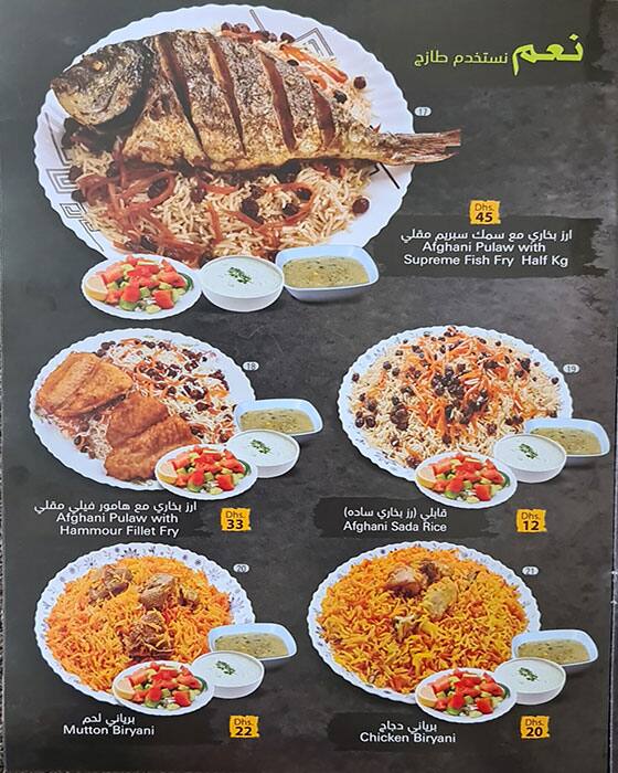 Menu at Al Kabab Al Afghani Al Jadeed restaurant, Sharjah