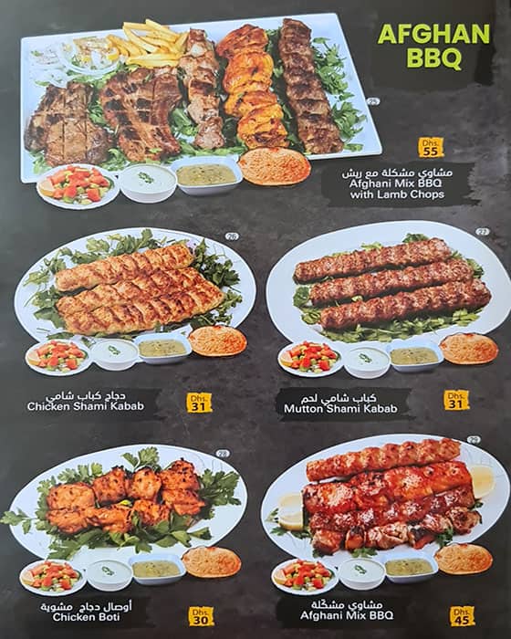Menu at Al Kabab Al Afghani Al Jadeed restaurant, Sharjah