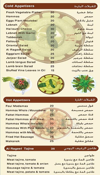 Menu of Al Rageef Al Lebnani Bakery, Al Karama, Dubai