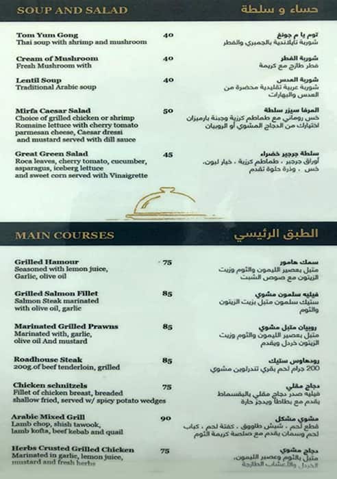 Menu at Al Manara restaurant, Al Mirfa