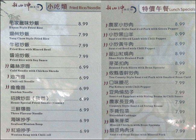 Shao Mountain Menu, Menu for Shao Mountain, Fremont, Fremont ...