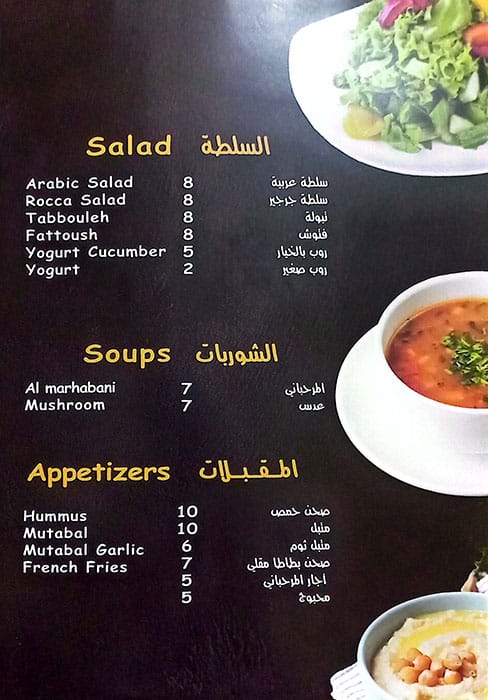 Menu of Al Marhabani Restaurant, Al Rawda, Ajman