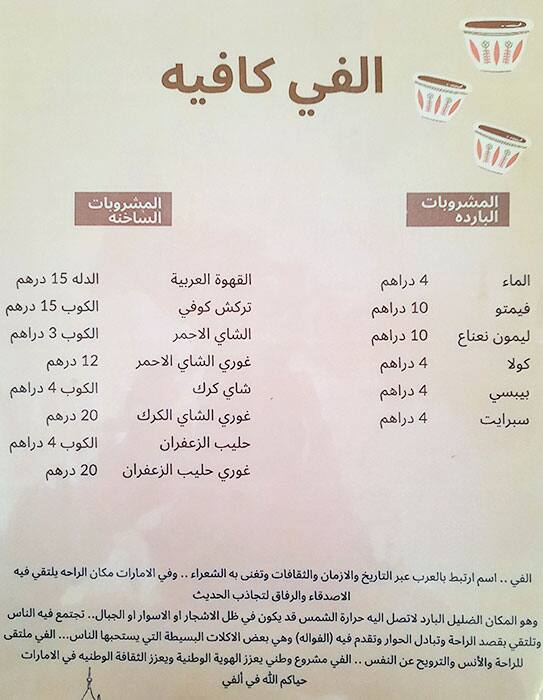 Menu of Al Fay Cafe, Muroor, Abu Dhabi