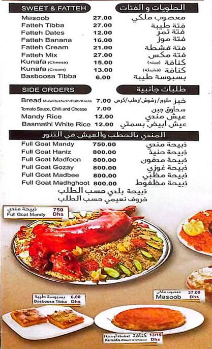 Menu at مطعم طيبة للمندي والمظبي TIBBA FOR MANDI &MADHBI restaurant ...