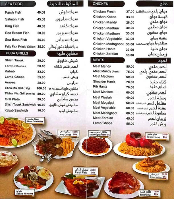 Menu at مطعم طيبة للمندي والمظبي TIBBA FOR MANDI &MADHBI restaurant ...