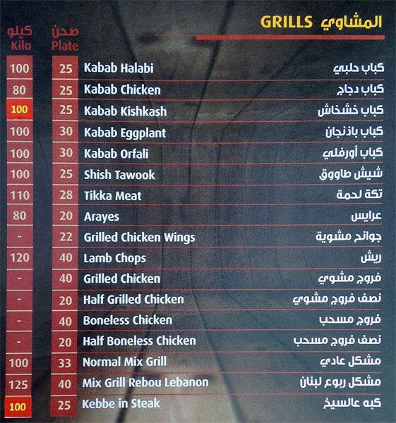 Menu at Rebou Lebanon, Khor Fakkan