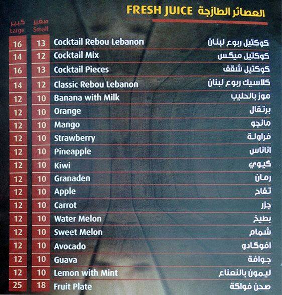 Menu at Rebou Lebanon, Khor Fakkan