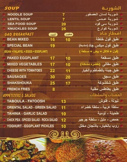 GAD Restaurant Menü, GAD Restaurant, Al Khalidiya, Abu Dhabi için Menü ...