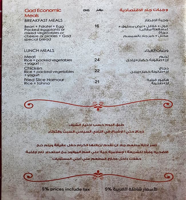 Menu of GAD Restaurant, Tourist Club Area (Al Zahiyah), Abu Dhabi