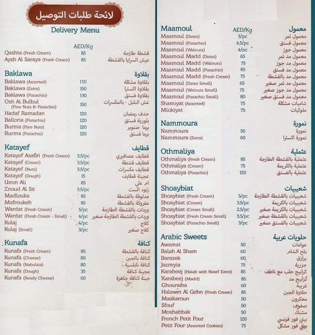 Al Samadi Sweets Menu, Menu for Al Samadi Sweets, Al Majaz, Sharjah ...