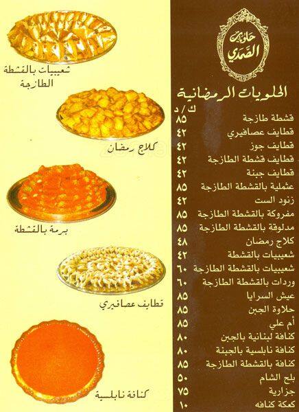 Al Samadi Sweets Menu, Menu for Al Samadi Sweets, Al Majaz, Sharjah ...