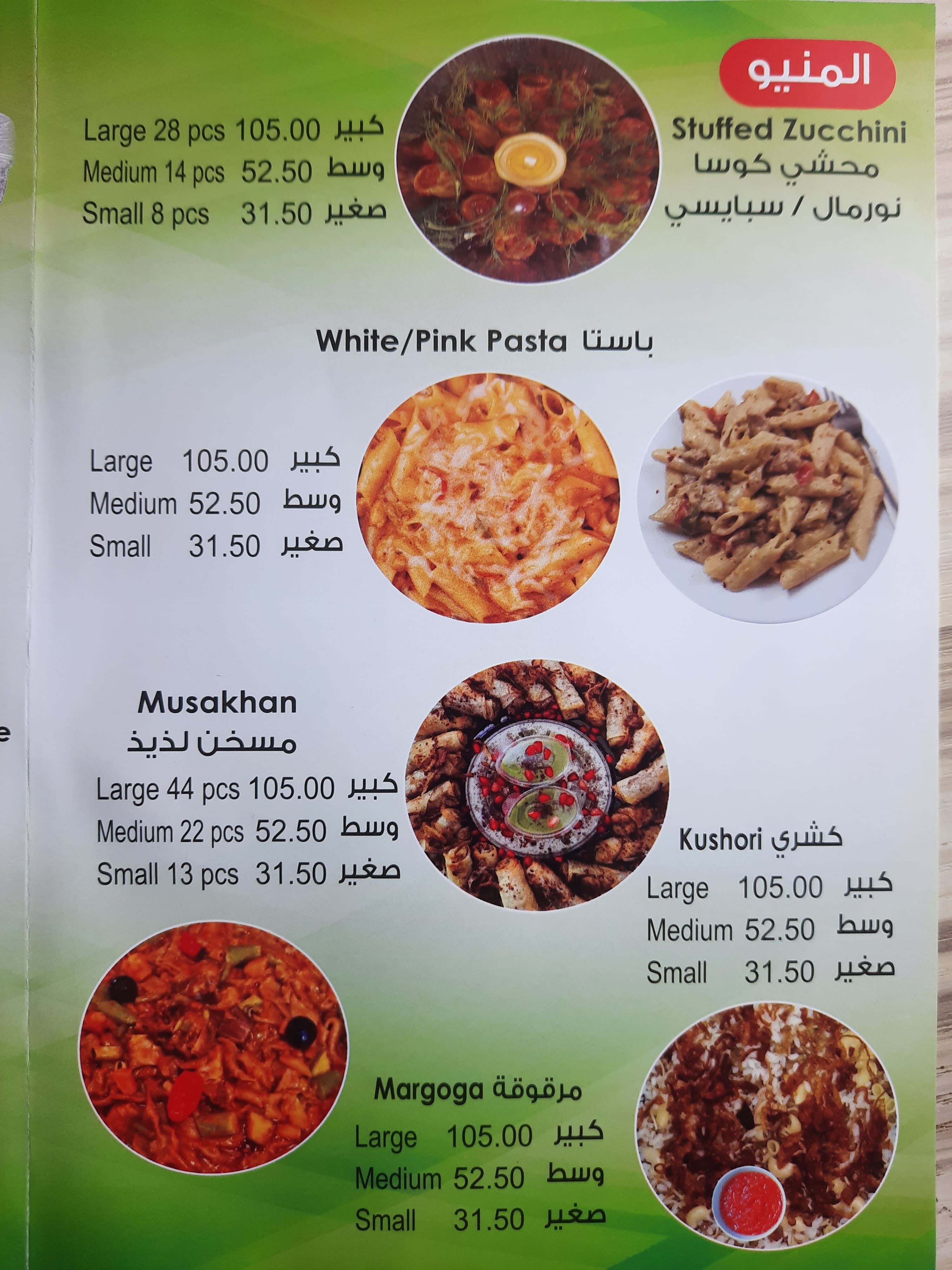 Menu of Malfoof Wa Haris Cafeteria, Al Maqtaa, Abu Dhabi