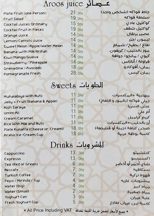 Carta de Aroos Damascus Restaurant, sarja, 89WR+G6P - Bin Rasheed Al ...