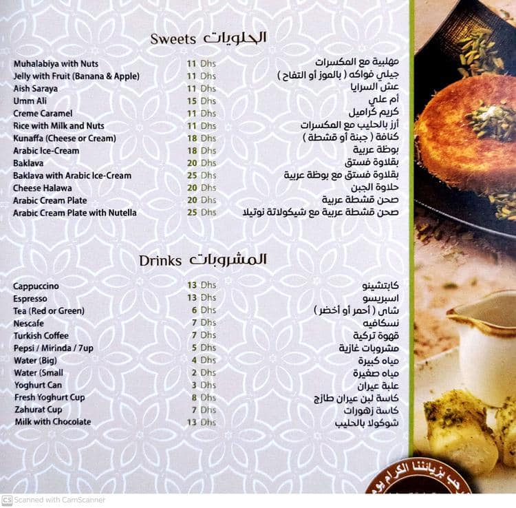 Menu of Aroos Damascus, Al Nud, Sharjah