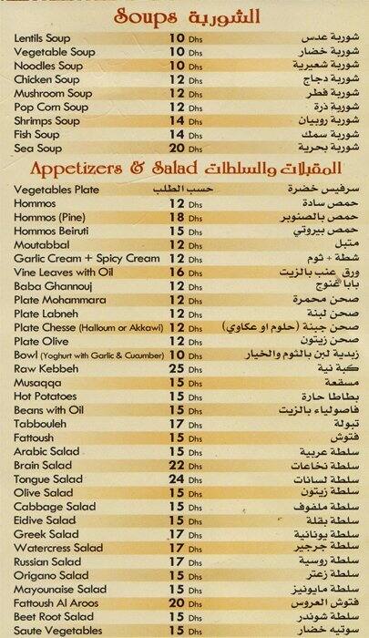 Aroos Damascus Menu, Menu for Aroos Damascus, Al Nud, Sharjah - Zomato