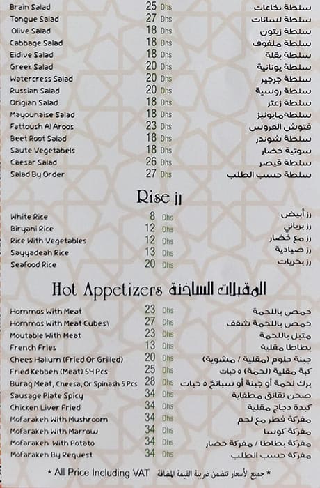 Menu at Aroos Damascus Restaurant, Sharjah, 89WR+G6P - Bin Rasheed Al ...