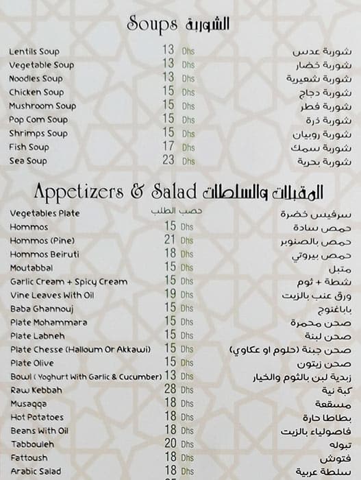 Menu at Aroos Damascus Restaurant, Sharjah, 89WR+G6P - Bin Rasheed Al ...