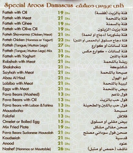 Aroos Damascus Menu, Menu for Aroos Damascus, Al Nud, Sharjah - Zomato