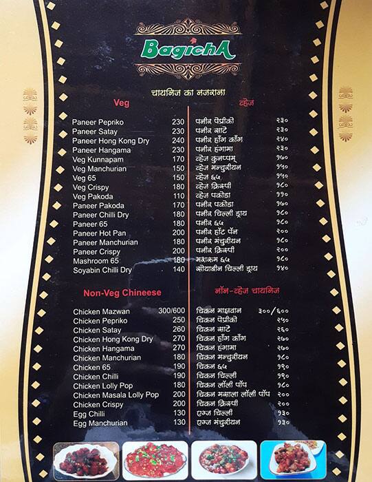 Menu at Bagicha Family Resto, Uruli Kanchan, Irrigation Colony