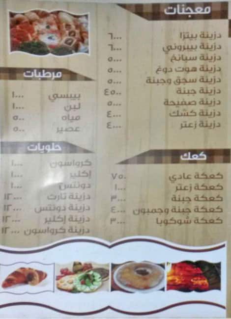Maha's Bakery Menu, Menu for Maha's Bakery, Furn El Chebbak, Baabda ... Maha's Bakery Menu, Menu for Maha's Bakery, Furn El Chebbak, Baabda ...