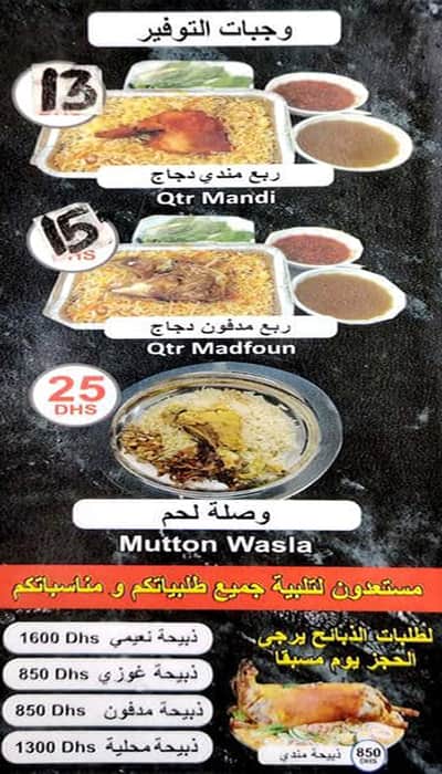 Menu of Mandi Al Arab, International City, Dubai