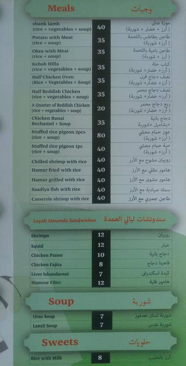 Layali Alaumdah Menu, Menu for Layali Alaumdah, Muroor, Abu Dhabi - Zomato