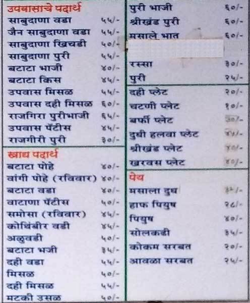 Prakash Dugdha Mandir Menu, Menu for Prakash Dugdha Mandir, Girgaum ...
