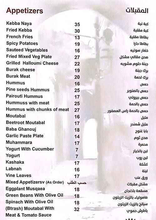 Menu of Dyar Al Sham - مطعم و حلويات ديار الشام, Al Taawun, Sharjah