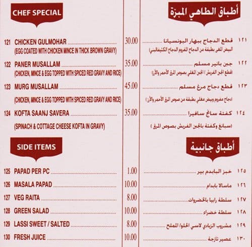 Menu at Hot Plate Restaurant, Abu Dhabi, abu Dhabi opp Kings Gate hotel