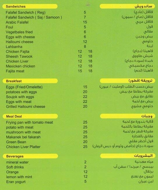 Menu at Mister Falafel restaurant, Abu Dhabi, Khalidiya