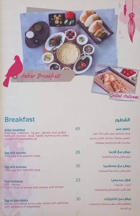 Menu of Anbar Restaurant & Cafe, Business Bay, Dubai